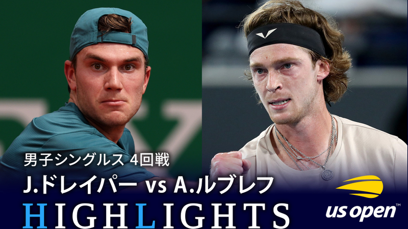 全米オープンテニス2023【男子】 男子シングルス4回戦 Jドレイパーgbr Vs Aルブレフ Wowowオンデマンドで見る
