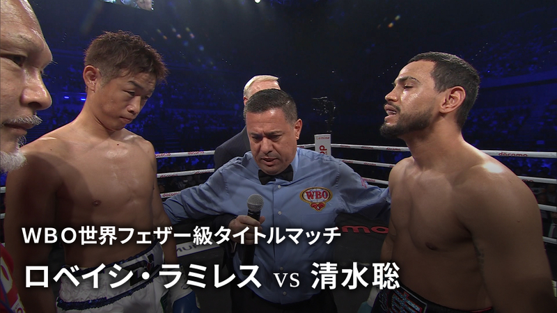 エキサイトマッチ～世界プロボクシング WBO世界フェザー級タイトルマッチ ロベイシ・ラミレス vs 清水聡 | WOWOWオンデマンドで見る