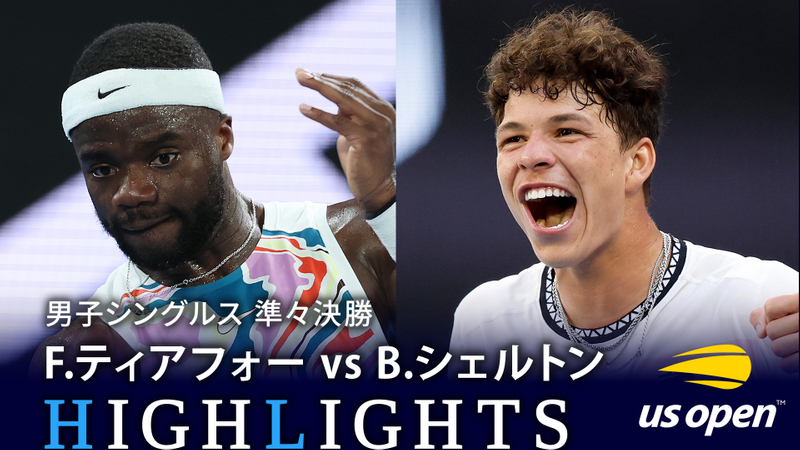 全米オープンテニス2023【特別映像】 男子シングルス準々決勝 Fティアフォーusa Vs Bシェルトンusa Wowow