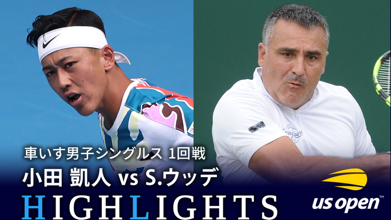 全米オープンテニス2023【特別映像】 車いす男子シングルス1回戦 小田 凱人jpn Vs Sウッデfra Wowowオンデマンドで見る
