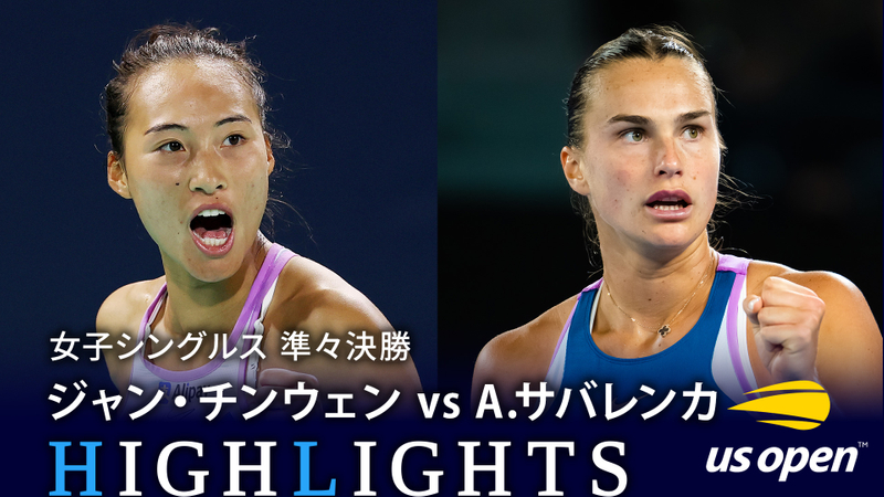 全米オープンテニス2023【女子】 女子シングルス準々決勝 ジャン・チンウェンchn Vs Aサバレンカ Wowowオンデマンドで見る