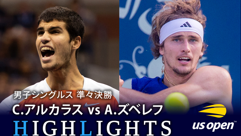 全米オープンテニス2023【男子】 男子シングルス準々決勝 Cアルカラスesp Vs Aズベレフger Wowowオンデマンドで見る