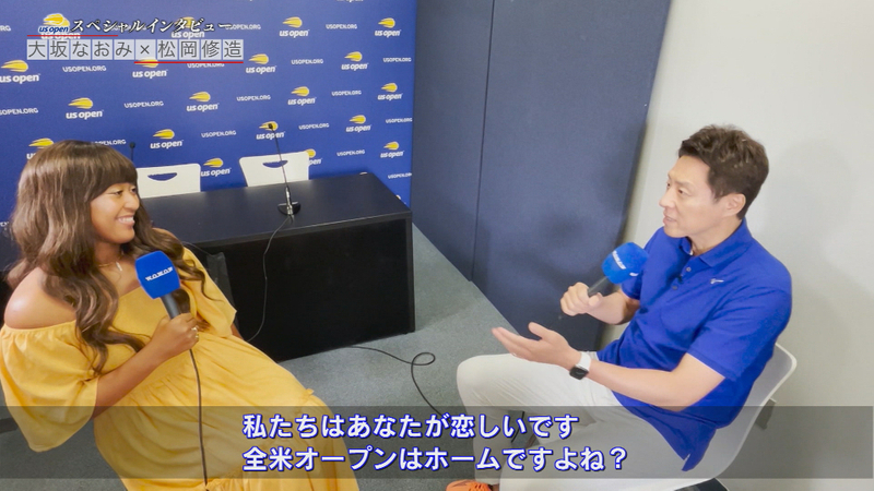 全米オープンテニス2023【特別映像】 大坂なおみ×松岡修造対談 Wowowオンデマンドで見る