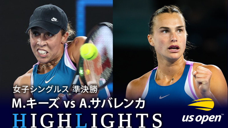 全米オープンテニス2023【女子】 女子シングルス準決勝 Mキーズusa Vs Aサバレンカ Wowowオンデマンドで見る