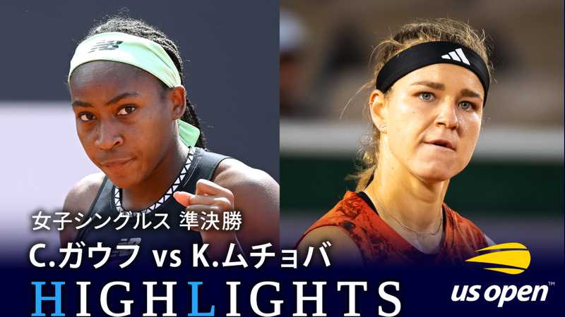 全米オープンテニス2023【特別映像】 女子シングルス準決勝 Cガウフusa Vs Kムチョバcze Wowowオンデマンドで見る
