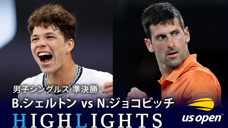 全米オープンテニス2023【男子】 男子シングルス準決勝 Bシェルトンusa Vs Nジョコビッチsrb Wowowオンデマンドで見る