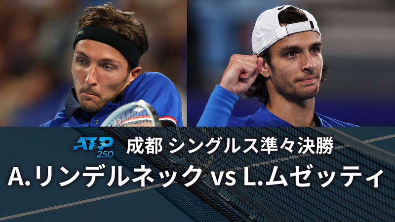男子テニスatpツアー2023 250 成都 シングルス準々決勝 成都 Aリンデルネックfra Vs Lムゼッティ Wowow