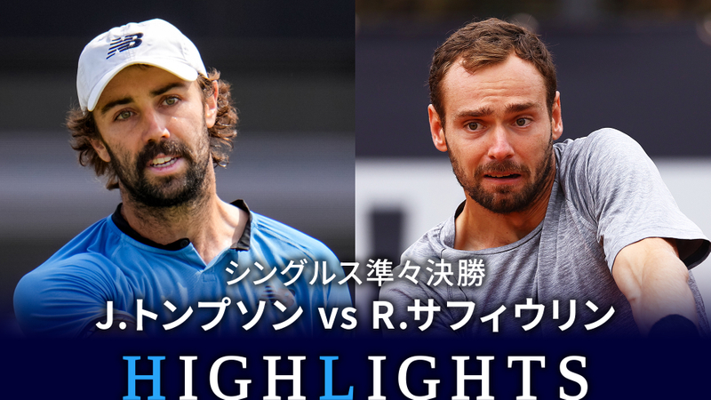 男子テニスatpツアー 250 成都 シングルス準々決勝 Jトンプソンaus Vs Rサフィウリン シングルス準々決勝 成都 J