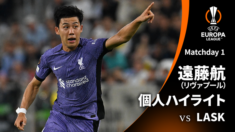 Uefaチャンピオンズリーグ Topics 2023 24 遠藤航 グループステージmatchday1 個人ハイライト Wowow
