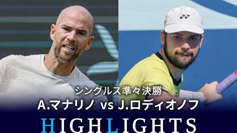 男子テニスatpツアー2023 250 アスタナ シングルス準々決勝 Aマナリノfra Vs Jロディオノフaut Wowow
