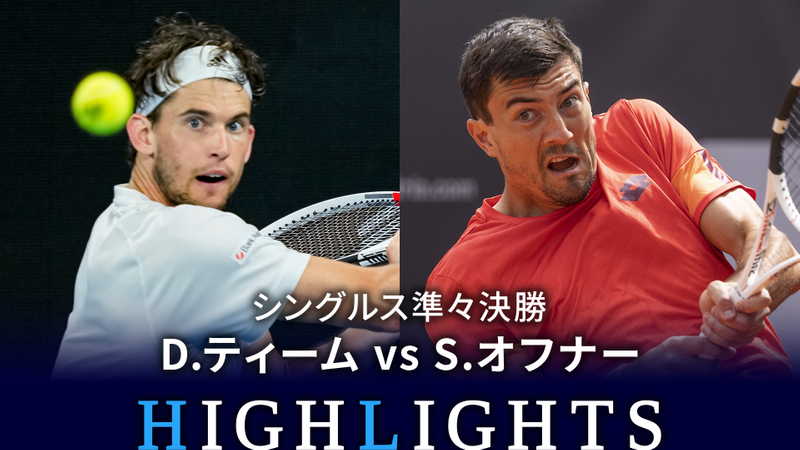 男子テニスatpツアー2023 250 アスタナ シングルス準々決勝 Dティームaut Vs Sオフナーaut Wowow