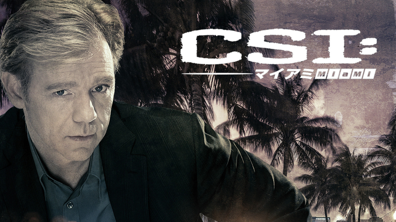 CSI：マイアミ | WOWOWオンデマンドで見る