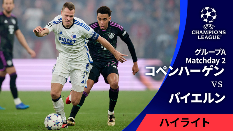 Uefaチャンピオンズリーグ 2023 24シーズン Match Highlight グループステージ Md2 グループa コペンハーゲンvs