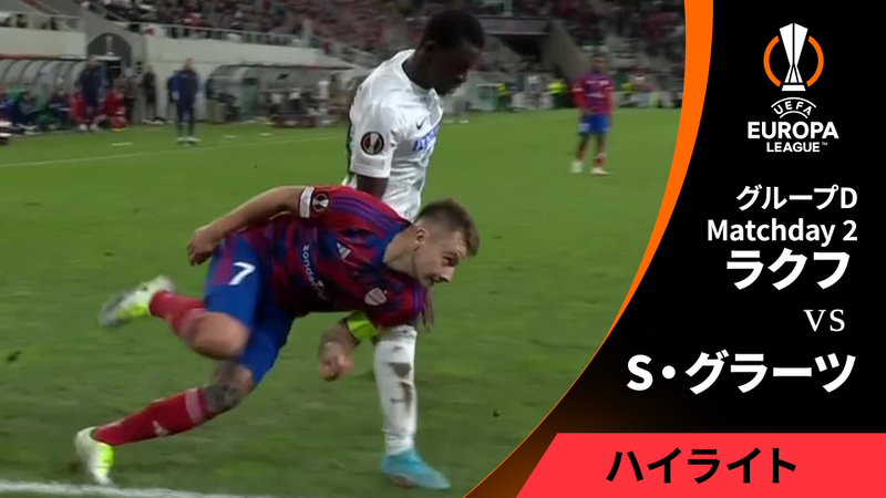 Uefaヨーロッパリーグ Match Highlight 2023 24シーズン グループステージ Md2 グループd ラクフ・チェンストホ