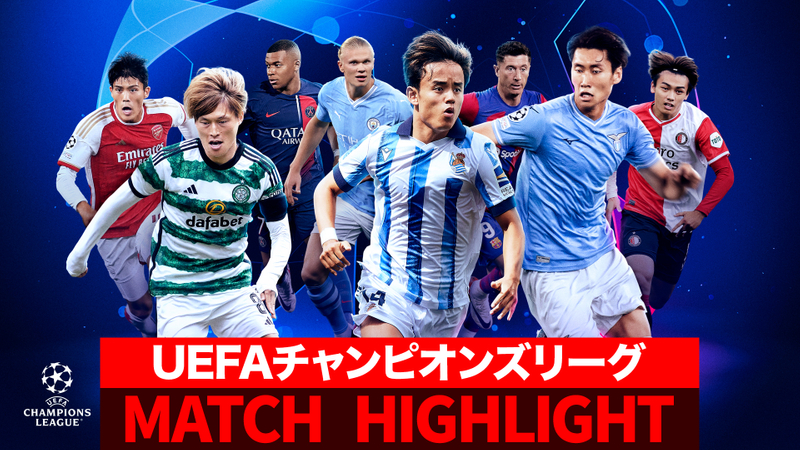 Uefaチャンピオンズリーグ Match Highlight Wowowオンデマンドで見る