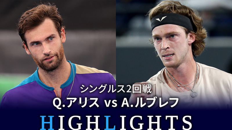 男子テニスatpツアー2023 マスターズ1000 上海 シングルス2回戦 Qアリスfra Vs Aルブレフ Wowowオンデマンドで見る