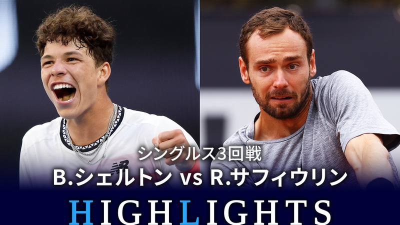 男子テニスatpツアー2023 マスターズ1000 上海 シングルス3回戦 Bシェルトンusa Vs Rサフィウリン Wowow