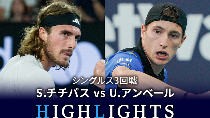 男子テニスatpツアー2023 マスターズ1000 上海 シングルス3回戦 S チチパス Gre Vs U アンベール Fra