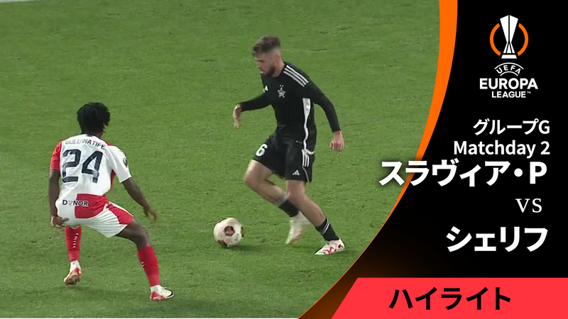 Uefaヨーロッパリーグ Match Highlight 2023 24シーズン グループステージ Md2 グループg スラヴィア・プラハvs