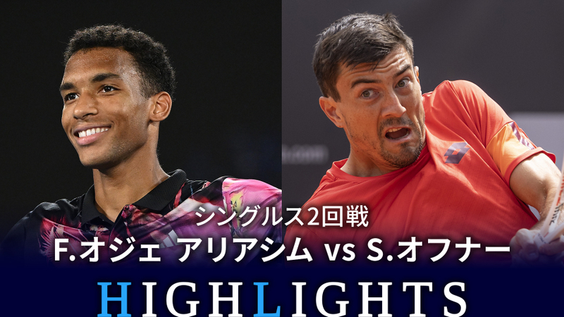 木下グループジャパンオープンテニス2023 シングルス2回戦 Fオジェ アリアシムcan Vs Sオフナーaut Wowow