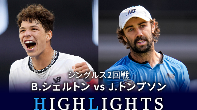 木下グループジャパンオープンテニス 2023 シングルス2回戦 Bシェルトンusa Vs Jトンプソンaus Wowow