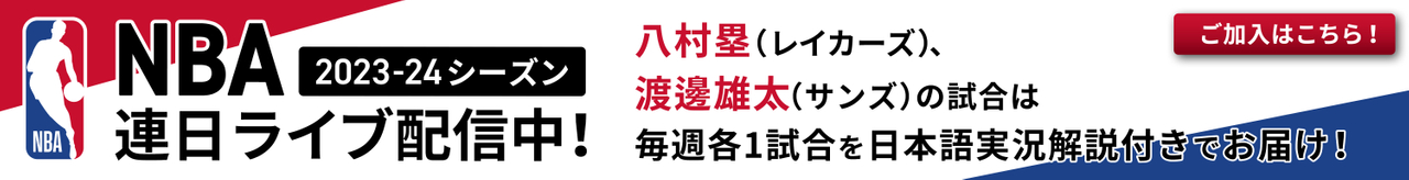 NBA | WOWOWオンデマンドで見る