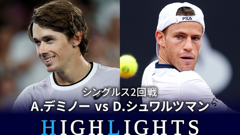 木下グループジャパンオープンテニス 2023 シングルス2回戦 Aデミノーaus Vs Dシュワルツマンarg Wowow