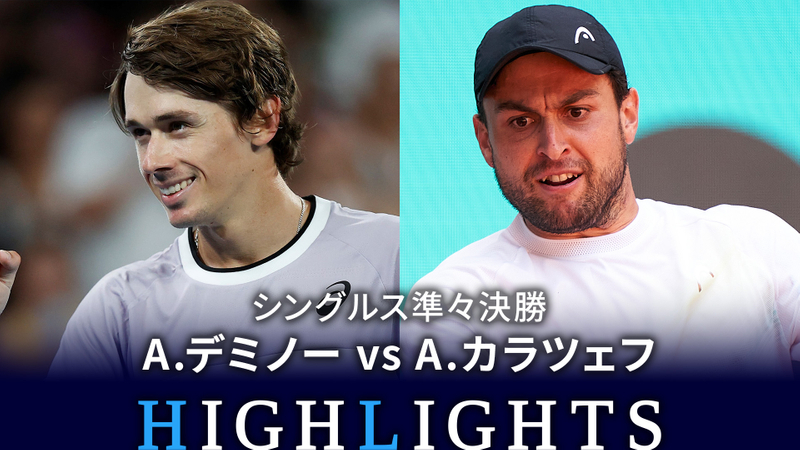 木下グループジャパンオープンテニス 2023 シングルス準々決勝 Aデミノーaus Vs Aカラツェフ Wowowオンデマンドで見る