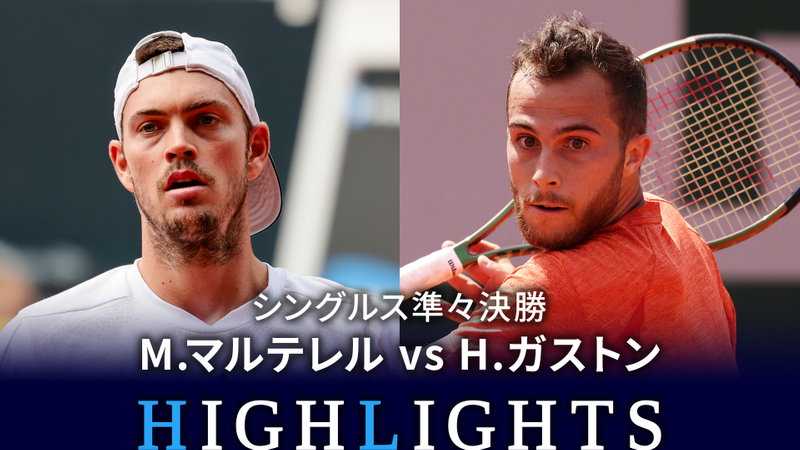 男子テニスatpツアー 250 アントワープ シングルス準々決勝 Mマルテレルger Vs Hガストンfra シングルス準々決勝