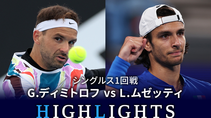 男子テニスatpツアー2023 500 ウィーン シングルス1回戦 Gディミトロフbul Vs Lムゼッティita Wowow