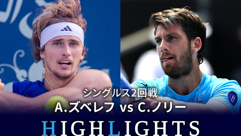 男子テニスatpツアー2023 500 ウィーン シングルス2回戦 Aズベレフger Vs Cノリーgbr Wowow