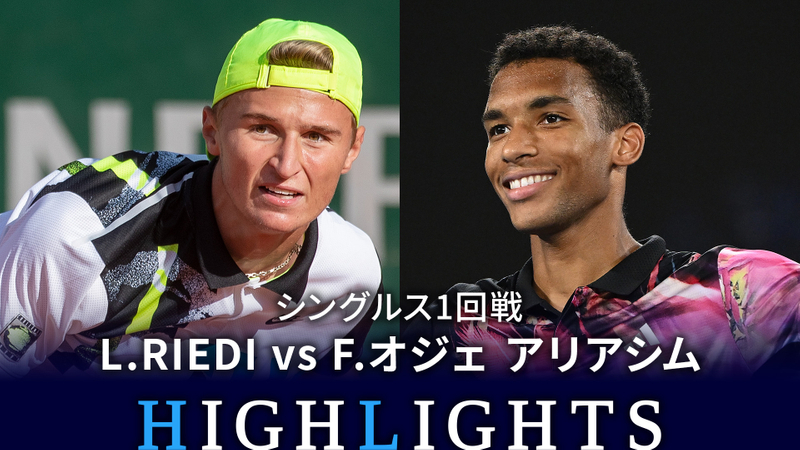 男子テニスATPツアー 500 バーゼル シングルス1回戦 L.RIEDI(SUI) vs F.オジェ アリアシム(CAN) シングルス1回戦 ...