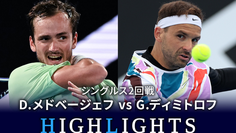 男子テニスatpツアー2023 500 ウィーン シングルス2回戦 Dメドベージェフ Vs Gディミトロフbul Wowow