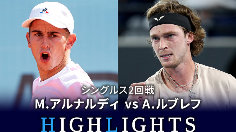 男子テニスatpツアー2023 500 ウィーン シングルス2回戦 Mアルナルディita Vs Aルブレフ Wowowオンデマンドで見る