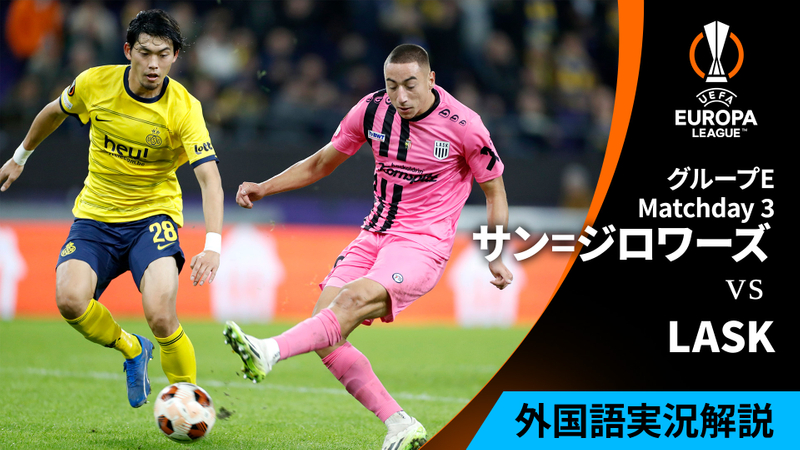 Uefaヨーロッパリーグ 2023 24 Md3 グループe サンジロワーズvslask Wowowオンデマンドで見る