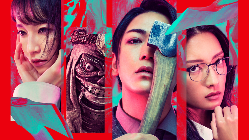 絶賛公開中！映画『怪物の木こり』公開記念サイコパスSP！ | WOWOWオンデマンドで見る