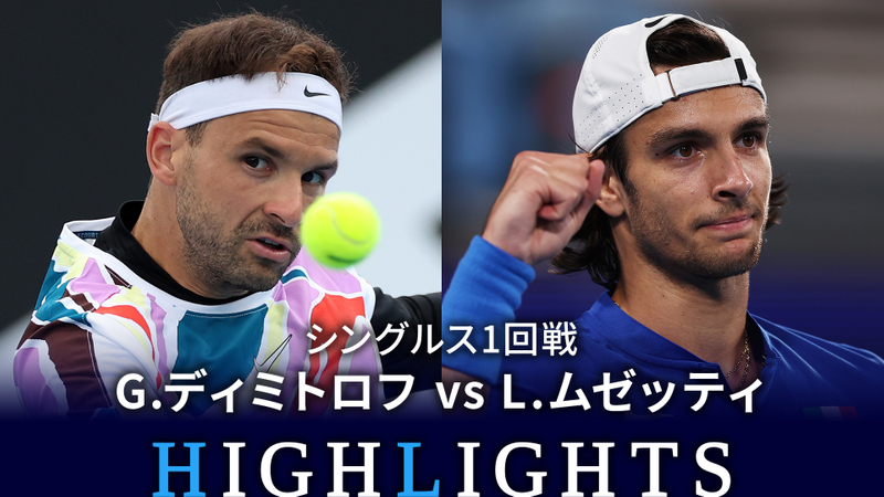 男子テニスatpツアー2023 マスターズ1000 パリ シングルス1回戦 G ディミトロフ Bul Vs L ムゼッティ Ita