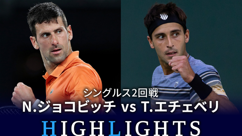 男子テニスatpツアー2023 マスターズ1000 パリ シングルス2回戦 N ジョコビッチ Srb Vs T エチェベリ Arg
