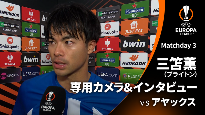 Uefaチャンピオンズリーグ Topics 2023 24 Wowow独自カメラ! 三笘薫 Md3プレー集&インタビュー Wowow