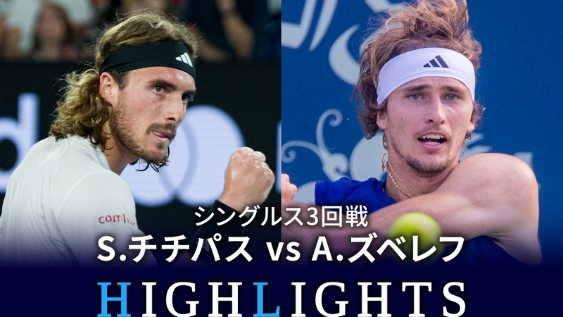 男子テニスatpツアー2023 マスターズ1000 パリ シングルス3回戦 S チチパス Gre Vs A ズベレフ Ger