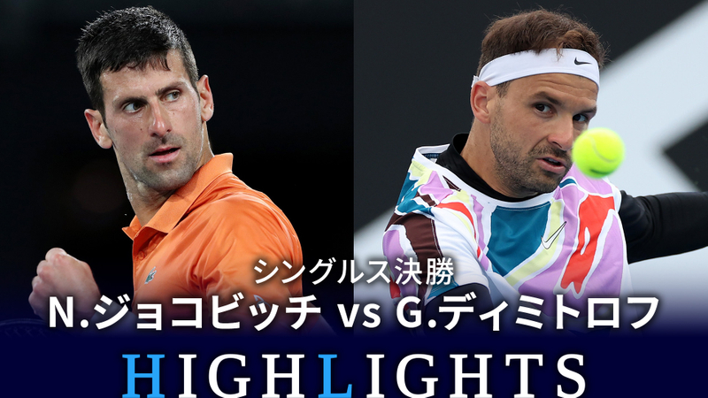 男子テニスatpツアー2023 マスターズ1000 パリ シングルス決勝 N ジョコビッチ Srb Vs G ディミトロフ Bul