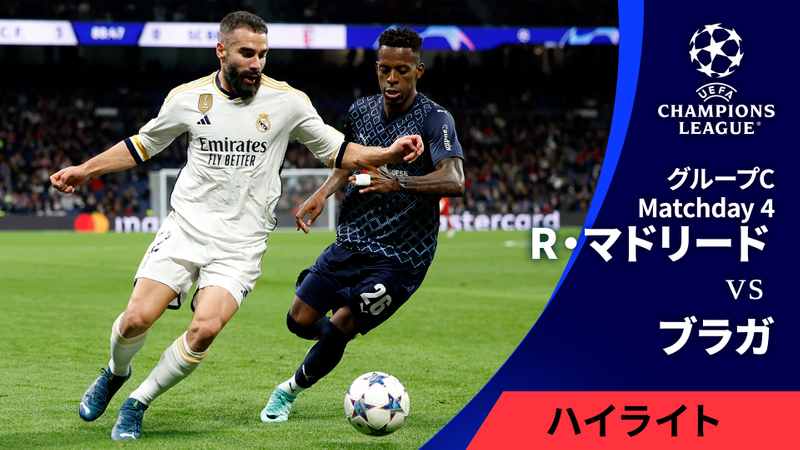 Uefaチャンピオンズリーグ Match Highlight グループステージ Md4 グループc レアル・マドリードvsブラガ 【3分