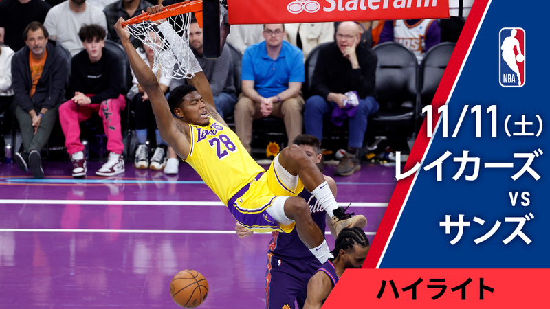 NBAマッチハイライト 八村塁・渡邊雄太所属 レイカーズvsサンズ ハイライト | WOWOWオンデマンドで見る