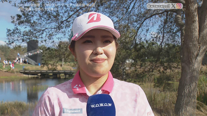 Lpga女子ゴルフツアー2023 Cmeグループ・ツアー選手権 古江彩佳 第2日インタビュー【cmeグループ・ツアー選手権】 Wowow