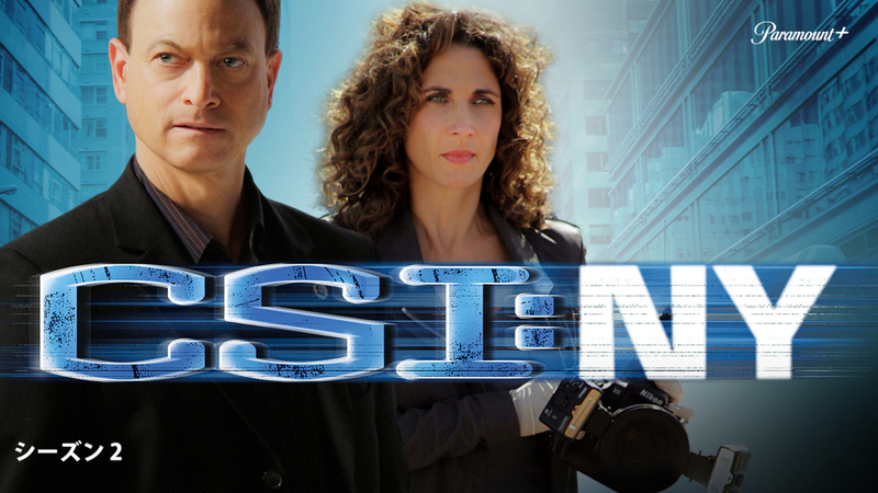 Csi：ニューヨーク シーズン2 Wowowオンデマンドで見る