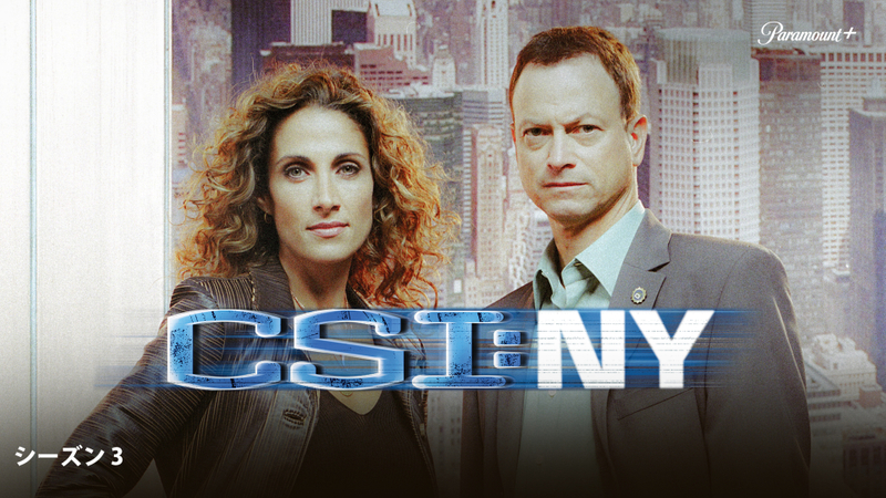 Csi:ニューヨーク シーズン3 Wowowオンデマンドで見る