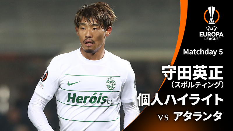 Uefaチャンピオンズリーグ Topics 2023 24 守田英正 グループステージmatchday5 個人ハイライト Wowow