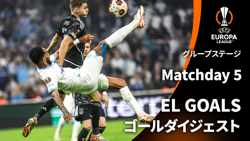 Uefaチャンピオンズリーグ Topics 2023 24 Uefaヨーロッパリーグ2023 24 オールゴールズ グループステージ