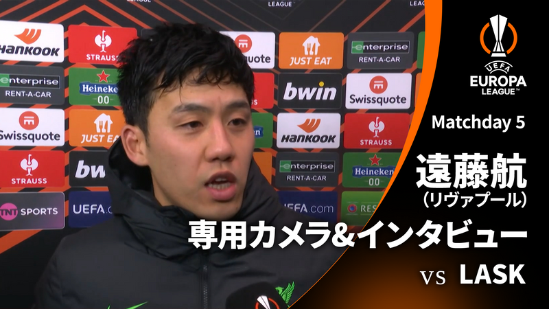 Uefaチャンピオンズリーグ Topics 2023 24 Wowow独自カメラ! 遠藤航 Md5プレー集&インタビュー Wowow