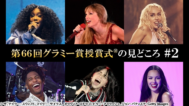 第66回グラミー賞（R）の見どころ ＃2 | WOWOWオンデマンドで見る